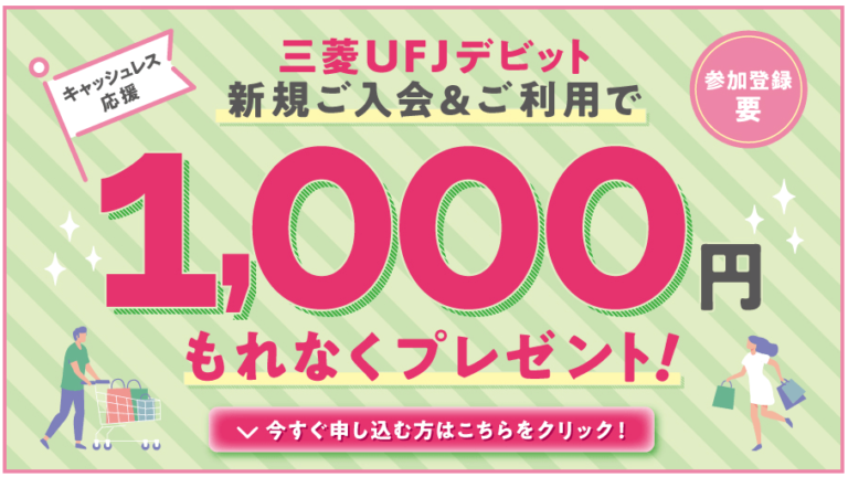 【毎月365P】三菱UFJ銀行でPontaポイントを貯める方法。｜ポイ活投資とミニマムライフ