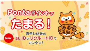 【毎月365P】三菱UFJ銀行でPontaポイントを貯める方法。｜ポイ活投資とミニマムライフ