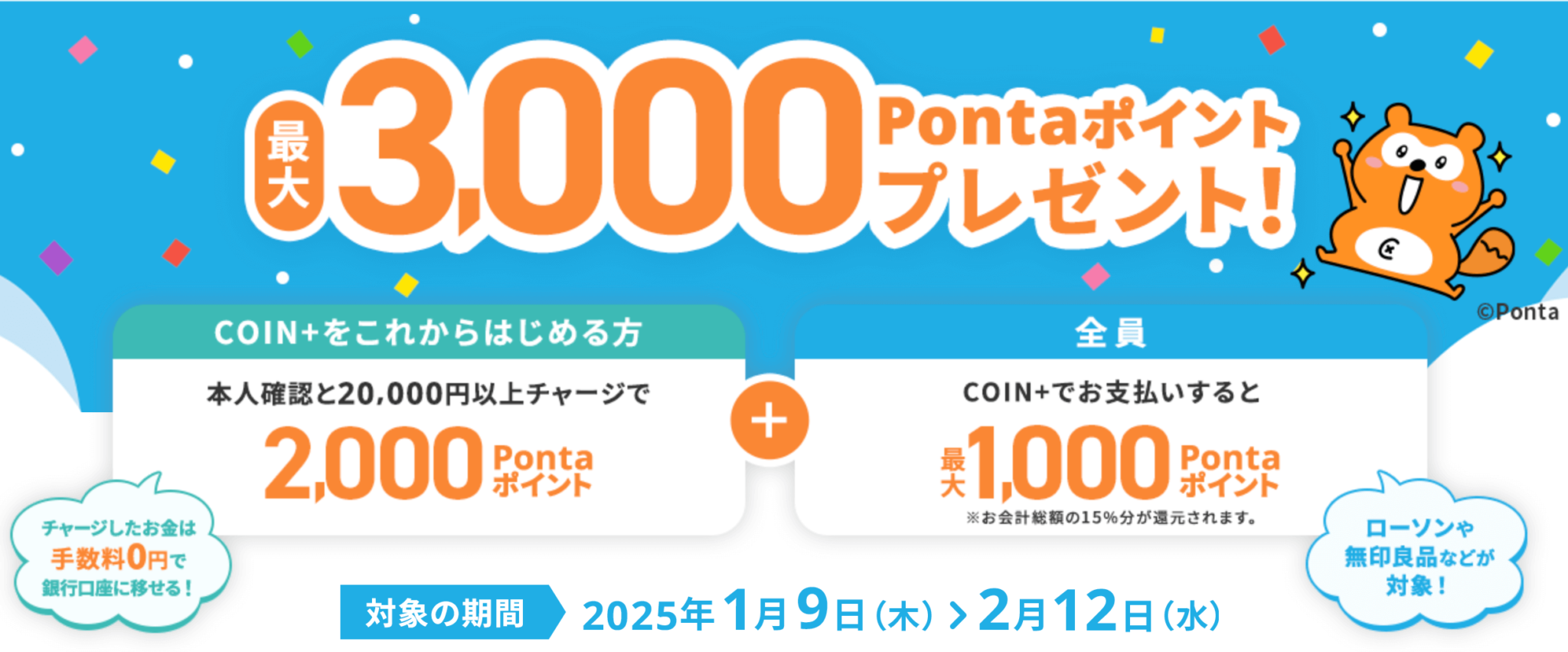 【毎月365P】三菱UFJ銀行でPontaポイントを貯める方法。｜ポイ活投資とミニマムライフ